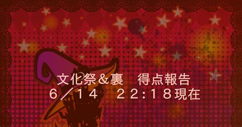 モブ学園】 【モブ学園】文化祭＆裏：得点報告【公式】 うるがのマンガ 【モブ学園】裏文化祭 【モブ学園】裏文化祭邪霊降臨