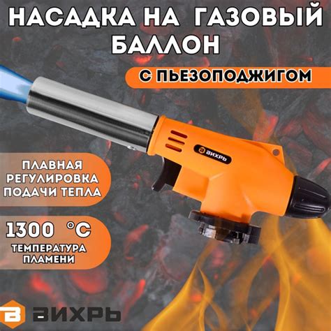 Газовая горелка на баллон Вихрь НГ-1П - купить по выгодным ценам в ...