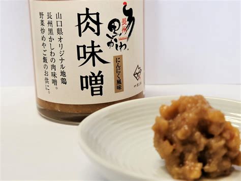 山口県産地鶏『長州黒かしわ』の肉味噌：山口県産の加工品｜食べチョク｜産地直送産直お取り寄せ通販 農家・漁師から旬の食材を直送