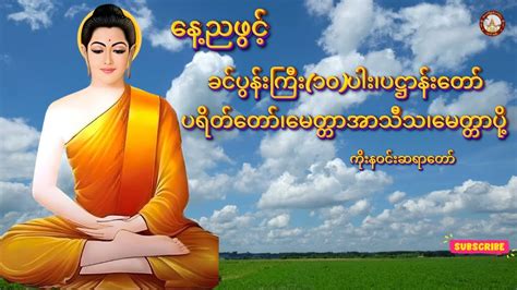 နေ့စဉ်ဖွင့် စိန်ရောင်ခြည်ဘုရားရှိခိုး၊ အနေကဇာတင်ပါဠိတော်၊မဟာသမယသုတ