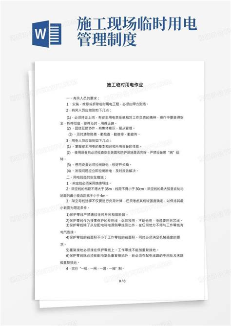 施工临时用电安全管理制度word模板下载编号lzxmrkel熊猫办公