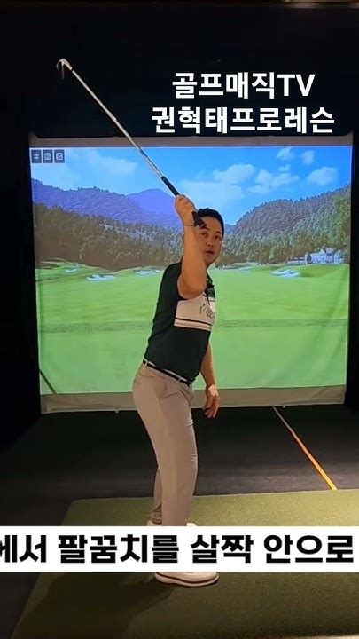 골프레슨 플라잉엘보 교정방법 골프레슨 골프 Youtube