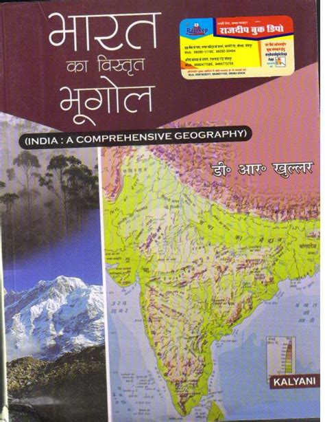 Bharat Ka Bhugol Dr Khullar