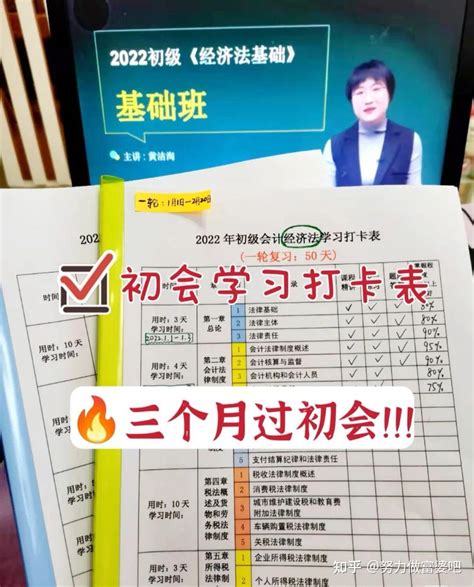 初级会计打卡表‼️拒绝拖延，自律备考💯 知乎