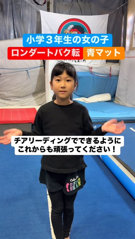 バク転教室 埼玉 野沢バズーカ Ntc体操教室 株式会社ntc Roundoffbackhandspringbacktuck ロン