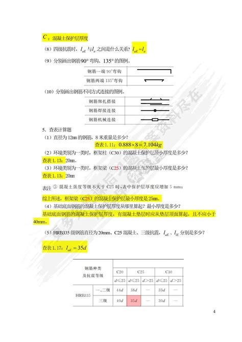 钢筋混凝土平法识图与算量吴迪课后习题答案解析