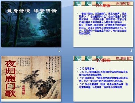 夜归鹿门歌ppt34 人教课标版