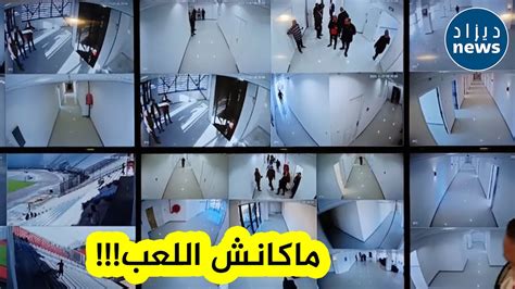 شاهدواملعب 19ماي بعنابة يجهز بكاميرات مراقبة متطورة Youtube