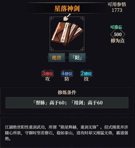 江湖十一轩辕重刃获取攻略 怎么获得星落神剑 游民星空 GamerSky