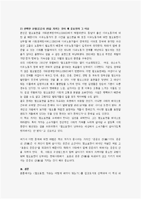 인간과사회 B형 사회학에서 이야기하는 사회의 개념은 무엇인지 적고 그 사회의 구성원으로서 함께 살아가기 위해서는 어떠한 규범을 왜 지키는 것이 중요한지에 대해 자신의 체