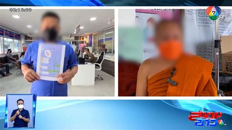 ข่าวเจ้าอาวาสวัดโต้กลับ ชายอ้างขอมีเพศสัมพันธ์ พูดความเท็จ