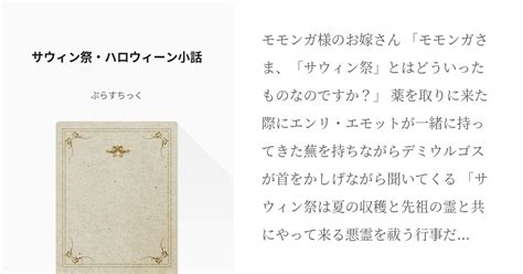 腐バロ ショタ化 サウィン祭・ハロウィーン小話 ぷらすちっくの小説 Pixiv