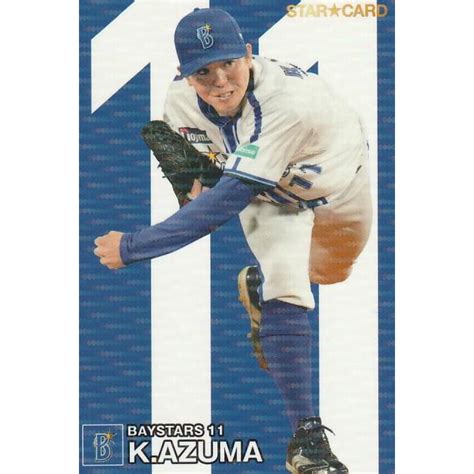 カルビー 2024プロ野球チップス第2弾 S 30 東克樹dena スターカード トレカショップ Clear File 通販