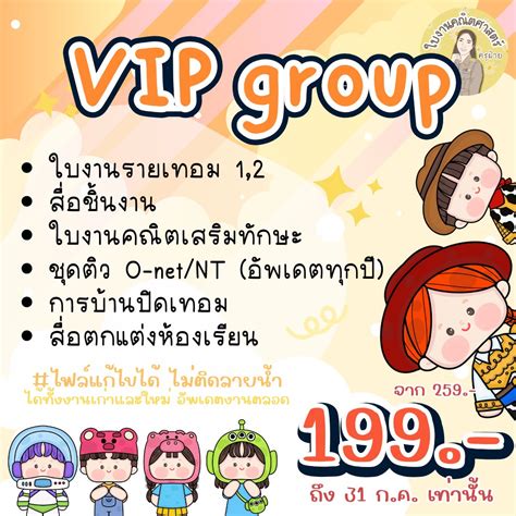 👑 กลุ่ม Vip 👑 🆕 ใบงานคณิตศาสตร์ By ครูฝ้าย Facebook