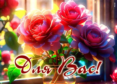 Веселая радостная гиф открытка с цветами Для Вас Скачать бесплатно на