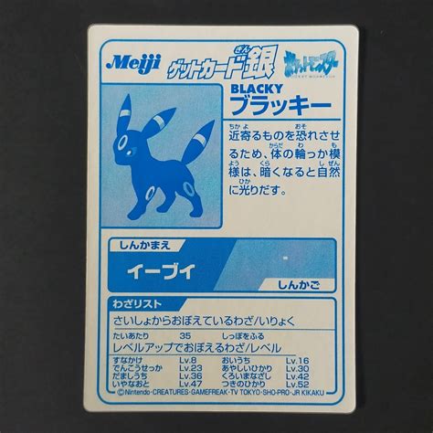 ブラッキー 明治 Meiji スーパーコレクション ポケモン ゲット カード 銀 チョコスナック 食玩 アドバンスジェネレーション 【削除