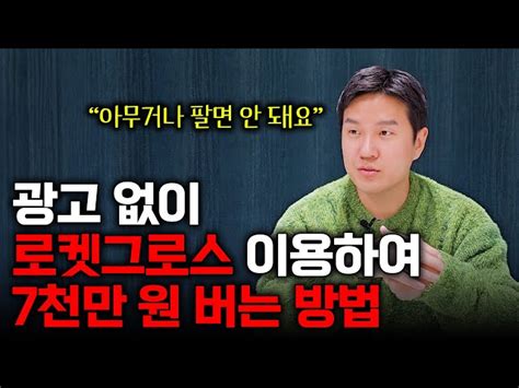 로켓그로스 중국 구매대행을 연계한 자동화 사업으로 7천만원 버는 방법