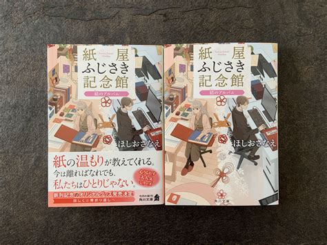 おしらせ ほしおさなえ