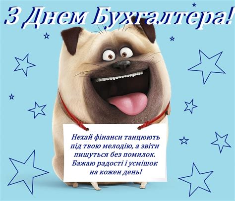 Прикольні привітання з Днем Бухгалтера у картинках Нові Вітання 2025