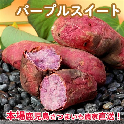 【楽天市場】鹿児島さつまいも パープルスイート5kg：桜山ファーム