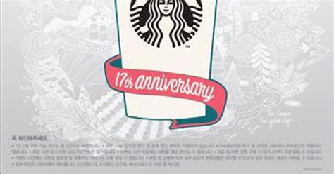 스타벅스 음료 50 할인 행사 진행17주년 기념 해피아워 이벤트