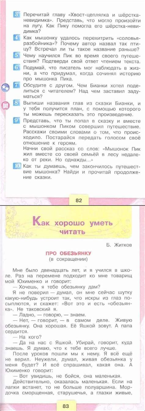 Читать онлайн учебник по литературному чтению за 3 класс Климанова часть 2
