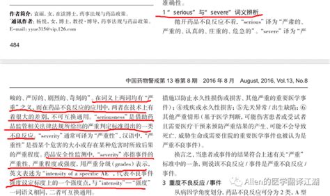 医学翻译severeserious和significant都翻译成严重吗 知乎 医学翻译severeserious和significant都翻译成严重吗 知乎