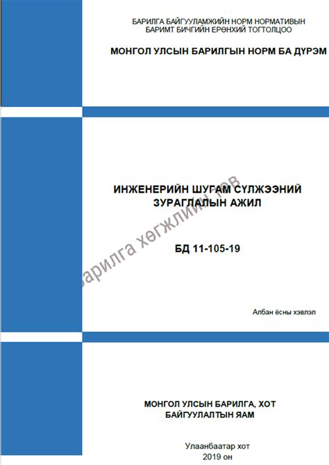 Инженерийн шугам сүлжээний зураглалын ажил