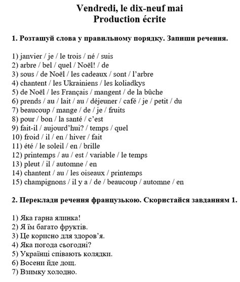 Контроль письма Урок на 1 завдання Французька мова