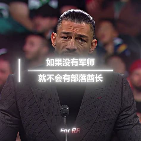 永远认可我的部落酋长！” Wwe 罗门伦斯 Youtube