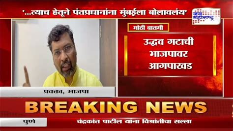 Bjp सामन्यावरील अग्रलेखावर भाजपाची प्रतिक्रिया Marathi News Youtube
