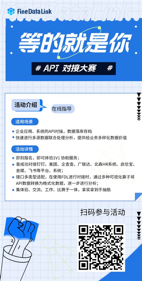 Api数据难处理？这个活动帮你来上手！ 我的帆软