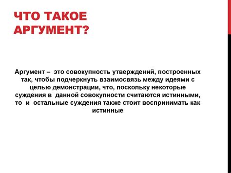 Аргумент и аргументация Online Presentation