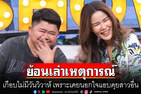 บันเทิง โก๊ะตี๋ ควงภรรยา น้องกวาง ย้อนเล่าเหตุการณ์เกือบไม่มีวัน