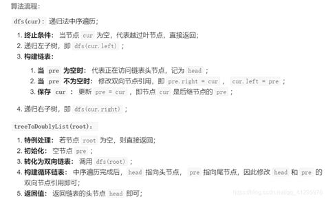 剑指 Offer 36 二叉搜索树与双向链表 Csdn博客 剑指 Offer 36 二叉搜索树与双向链表 Csdn博客