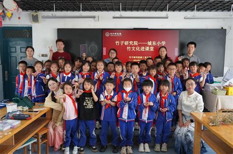 竹子研究院团委、竹资源协会赴临安城东小学开展“竹文化进课堂”活动 浙江农林大学