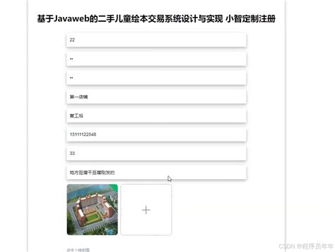 Springboot基于javaweb的二手儿童绘本交易系统设计与实现 Csdn博客