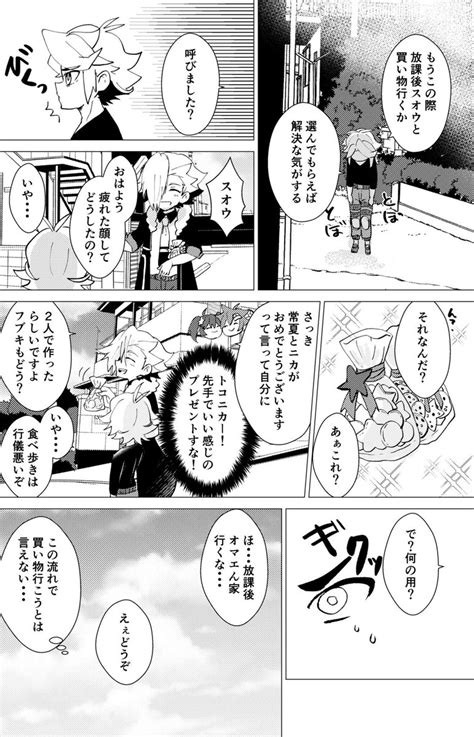 おめでとうございますいつになってもやっぱり君が好きだよ御朱印2枚目からスオフブでお祝い漫画です