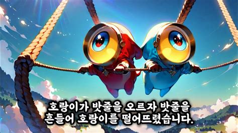 자라와 토끼의 지혜 Youtube