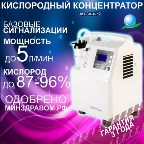 Концентратор кислорода Longfian JAY-3A тип-2 (до 5 л/мин), генератор ...