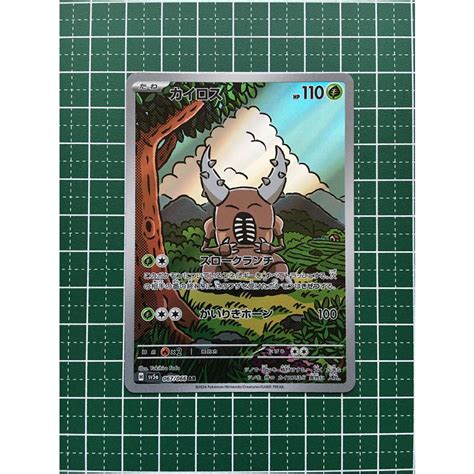 ★ポケモンカードゲーム スカーレット＆バイオレット クリムゾンヘイズ Sv5a 067 カイロス アートレア「ar」★ カードショップ