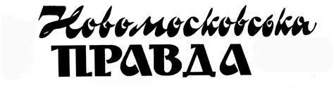 Наш Новомосковск Газета «НП №35 від 31 08 2017 ДОСТУП ДО ПРАВДИ