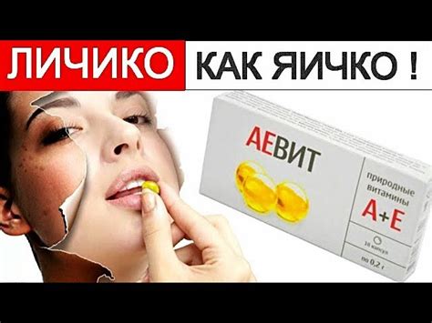 Витамины Аевит для роста волос