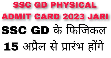 Ssc Gd Physical Admit Card 2023 Download Link Rajvacancy