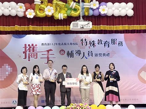 教育部表揚大專校院特殊教育服務與輔導人員頒獎典禮