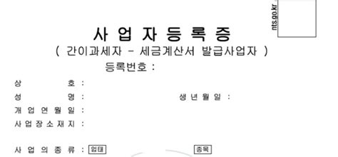간이과세자 세금계산서 발행방법