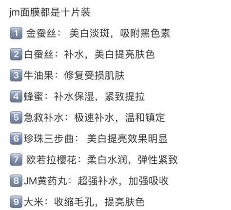 jm面膜成分 千图网