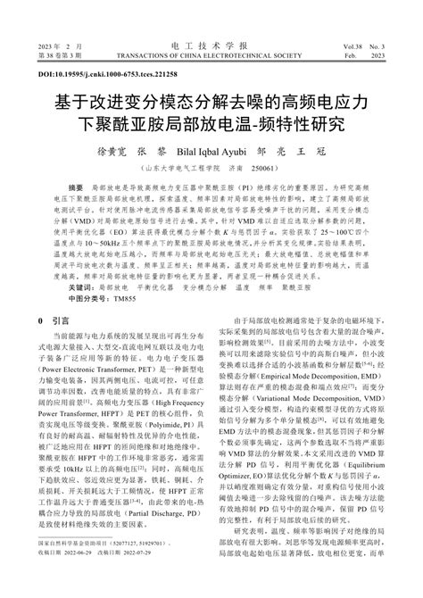 Pdf Study On Temperature Frequency Partial Discharge Characteristics