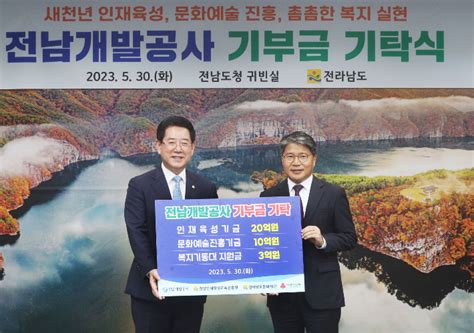 전남개발공사 수익금 33억 원 기탁작년보다 3억 원 늘려 노컷뉴스