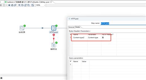Kettle从入门到精通 第七十二课 Etl之kettle 三谈 Post（含文件上传），彻底掌握参数传递kettle Post